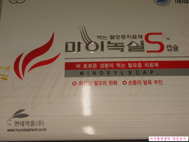 곰약사닷컴 곰돌약국 마이녹실마이녹실s마이녹실s 가격마이녹실에스 효과마이녹실에스 부작용마이녹실에스캡슐먹는 마이녹실