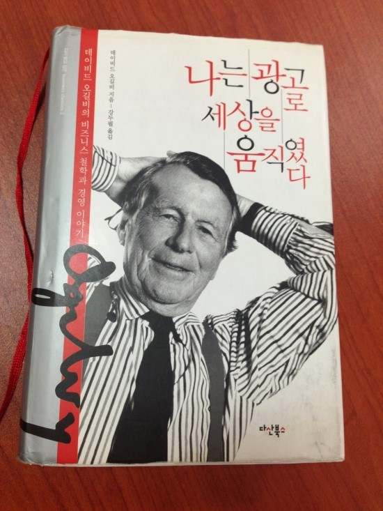 광고도서 데이비드 오길비 나는 광고로 세상을 움직였다 네이버 블로그