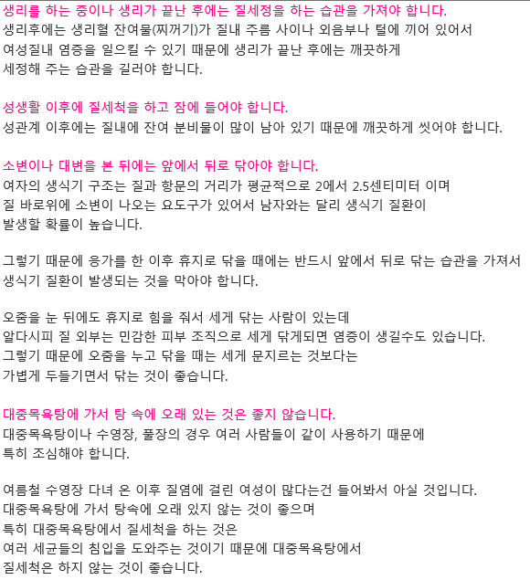 여자생식기씻는법 여자생식기냄새나는이유와 여자질냄새없애는방법 네이버 블로그