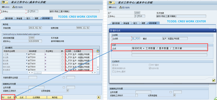 CK13N 표준원가 Activity 수량 및 금액 산출 : 네이버 블로그