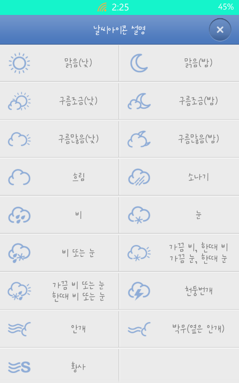 스마트폰 날씨예보 앱 추천 오픈웨더 ★★ 네이버 블로그