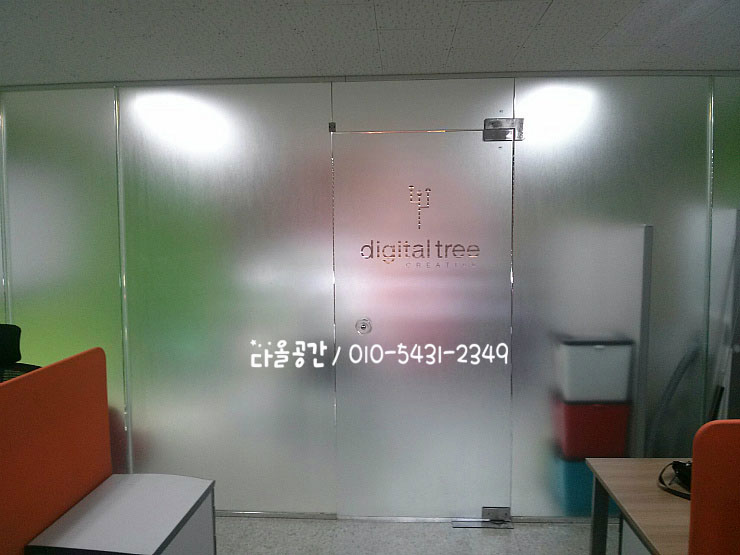 디지털트리 사무실 안개시트지 시공 로고컷팅로고스티커상가 유리문 시트지반투명시트지에칭시트지레터링스티커 제작창문썬팅디자인시트지 주문제작 다올공간 네이버 블로그