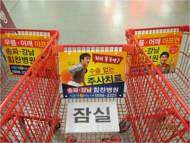 롯데마트 판교점 쇼핑카트 광고 소개 네이버 블로그
