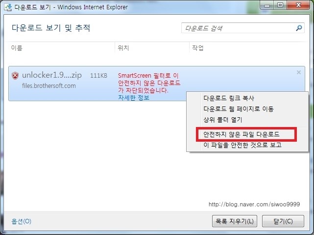 Unlocker - 지워지지 않는 파일 및 폴더 삭제 : 네이버 블로그