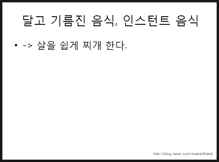 건강한식생활습관 교육자료 Ppt 네이버 블로그