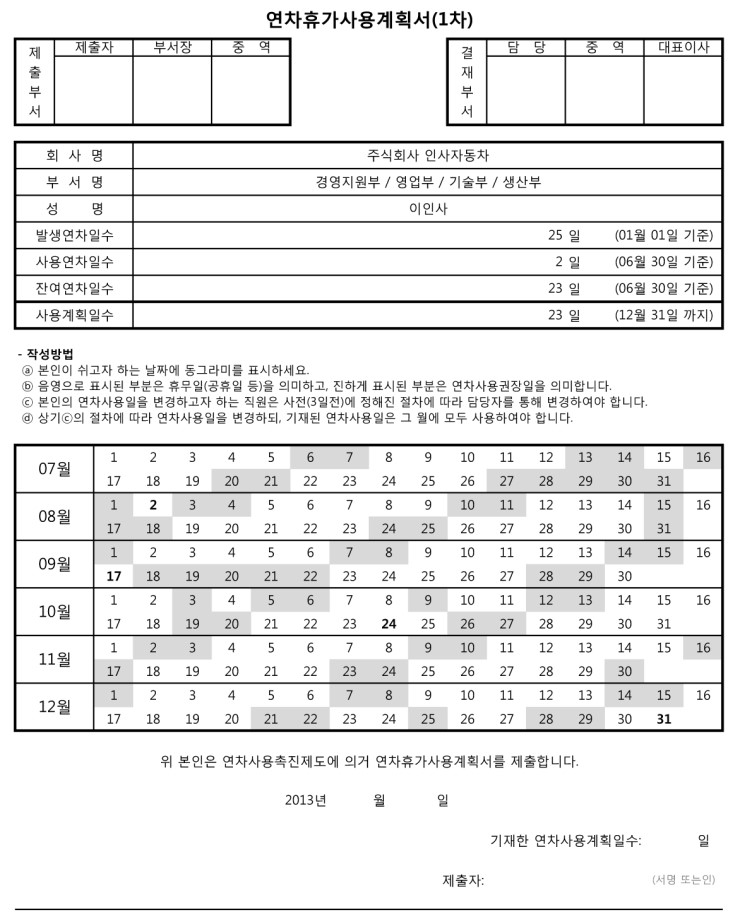 연차사용촉진제도연차유급휴가의 사용 촉진 네이버 블로그