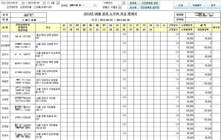 곰잡노무관리프로그램곰잡노무프로그램인력회사직업소개소인력공급프로그램인력알선프로그램노무비지급명세서구인파출인력건설인력