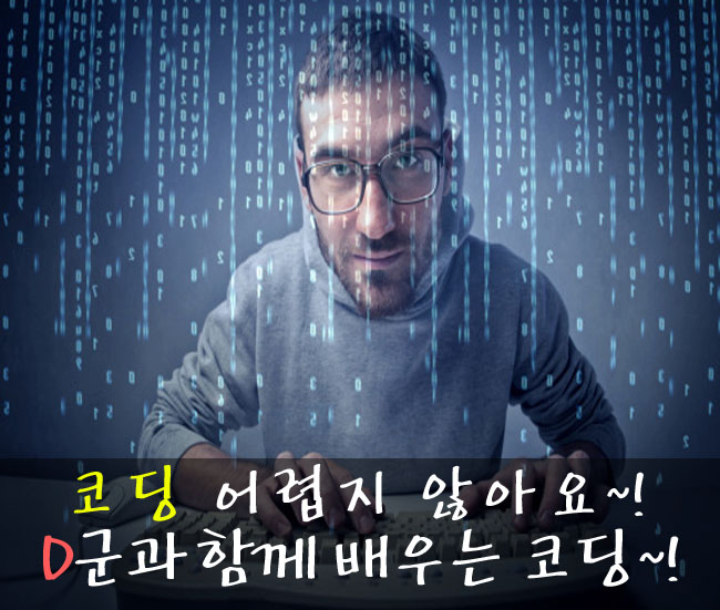 코딩하는 법 코딩 어렵지 않아요~ 코딩하는방법컴퓨터프로그래밍하는방법c언어htmljavajavascript코드