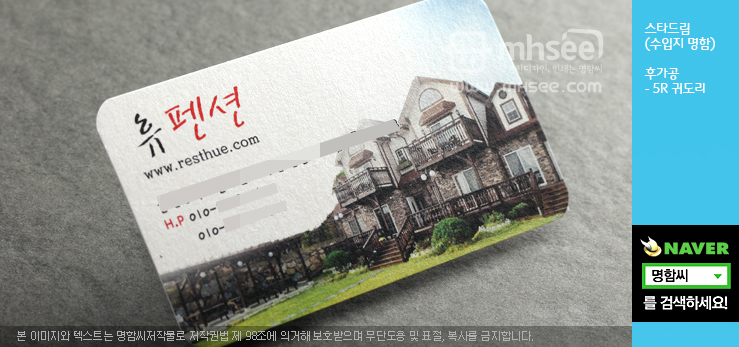 펜션명함 팬션명함 숙박명함 부동산명함 여행사명함 가이드명함 네이버 블로그