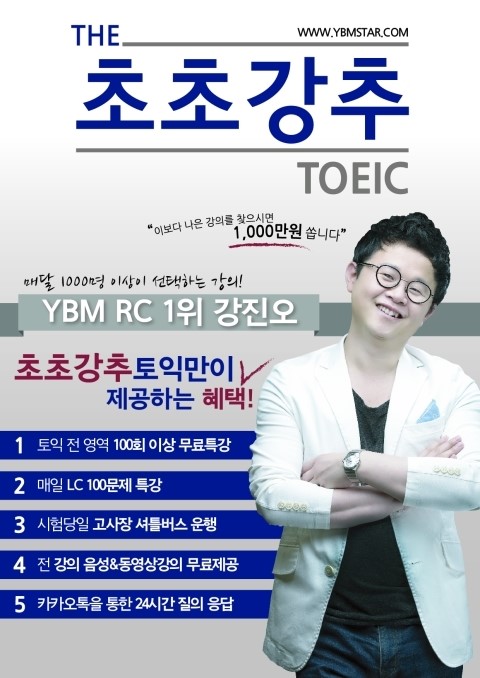 신촌ybm어학원의 최강 듀오! 강사님 = 강진오, 엄대섭 : 네이버 블로그