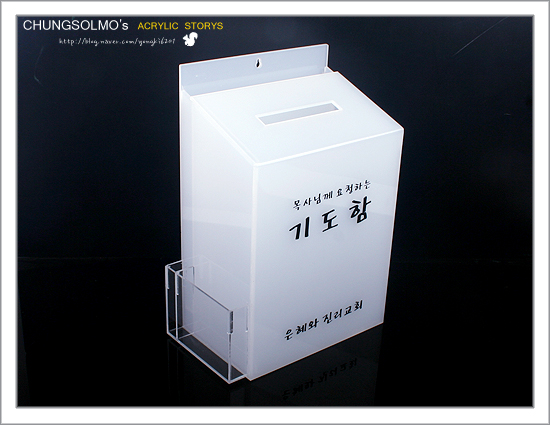 진정함 국가인권위원회 학교폭력신고함 소원수리함 고객의 소리함 직원의 소리함 아크릴 케이스 아크릴 제작 가공