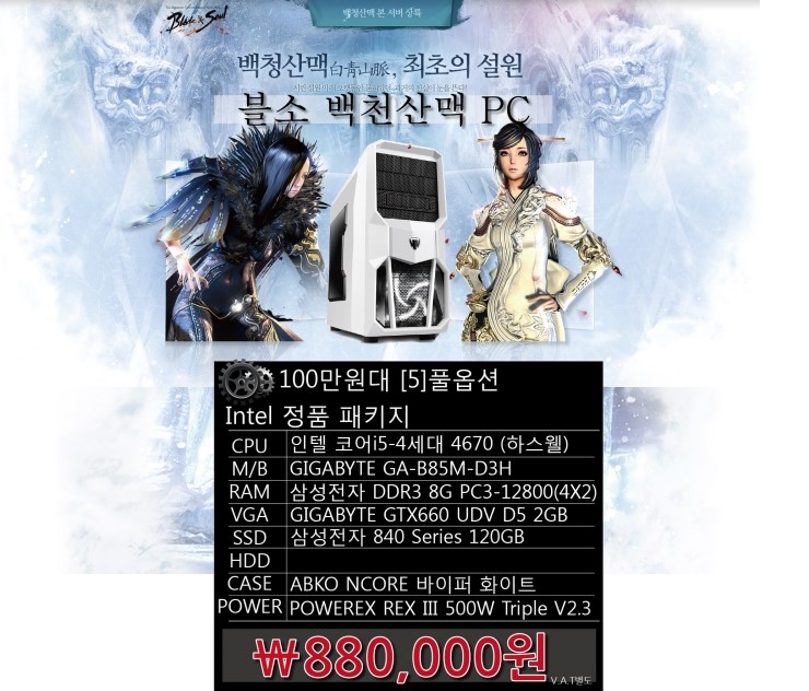 블소 백청산맥 풀사양 옵션 하스웰 게임 Pc 컴퓨터 출시 대구 컴퓨터 조립 교동 Pc라인 네이버 블로그
