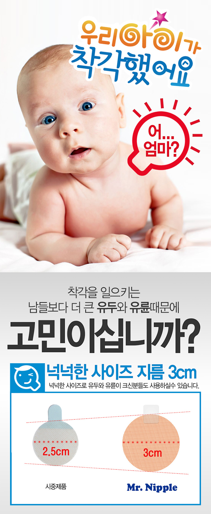 남자 여름 코디 필수품 미스터 니플 남성전용 유두가리개 남성 젖꼭지 가리개 남자 유두 패치 젖꼭지테이프 젖꼭지