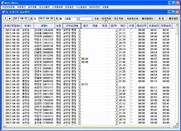 초과근무관리 프로그램 초과근무 Sql 시간외근무계산 관공서 지문인식 시간외근무 체크 지문인식 초과근무 관공서 초과근무