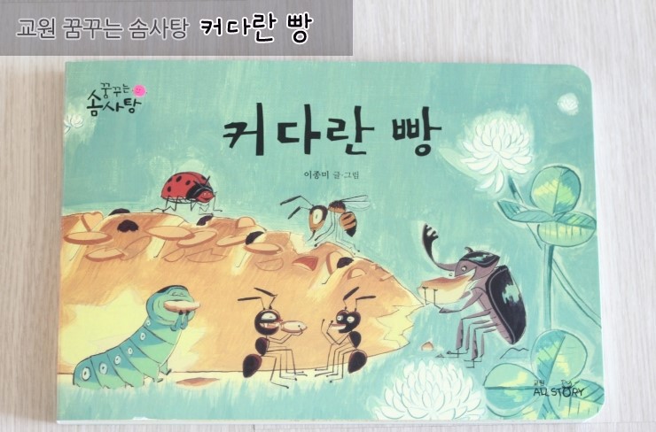 [꿈꾸는 솜사탕] 커다란 빵 / 무당벌레 부채 만들기 (30M) : 네이버 블로그