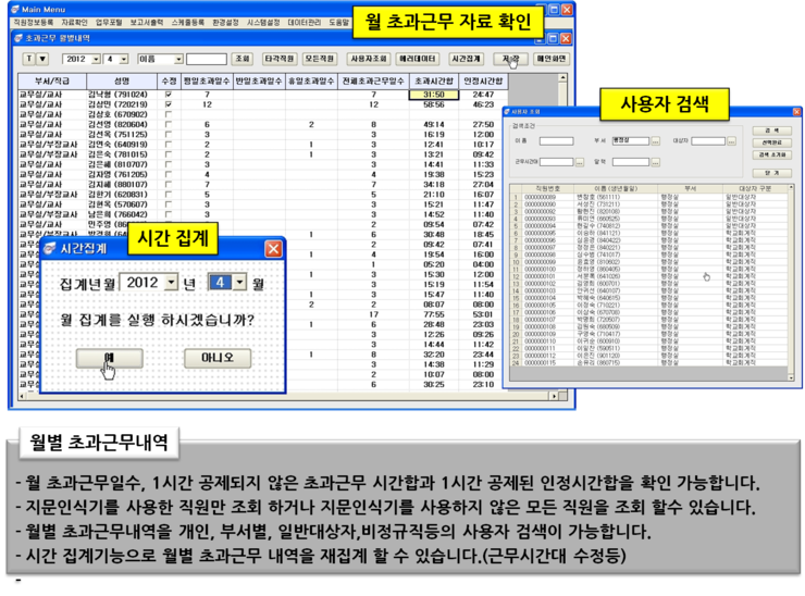 공무원 초과근무 지문인식 초과근무 프로그램 초과근무 Sql 시간외근무계산 지문인식 초과근무 시간외근무 체크 소방서