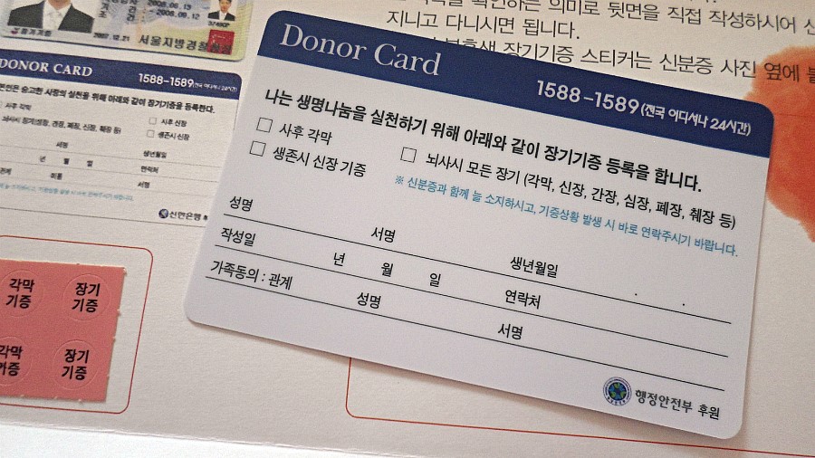 사랑의 장기기증 스티커 장기기증 카드 등록증 사랑의장기기증운동본부 네이버 블로그