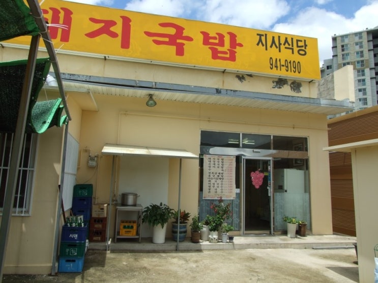 지사돼지국밥 부산시강서구맛집강서구돼지국밥지사동맛집돼지국밥맛집지사동국수지사동돼지국밥지사돼지국밥 3편★ 네이버 블로그