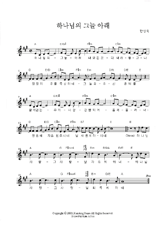 [찬양+악보] 하나님의 그늘 아래 : 네이버 블로그