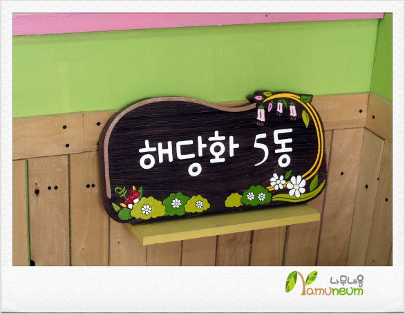 나무로 만드는 작고 예쁜 간판들 네이버 블로그