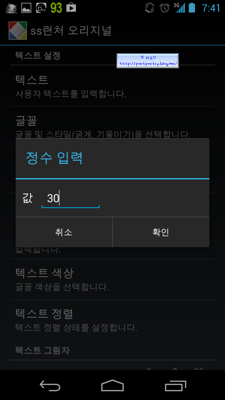 스마트폰 안드로이드폰 배경 바탕화면에 글씨 글자 넣기 쓰기 나타내기 방법 어플 Ss Launcher런처 네이버 블로그