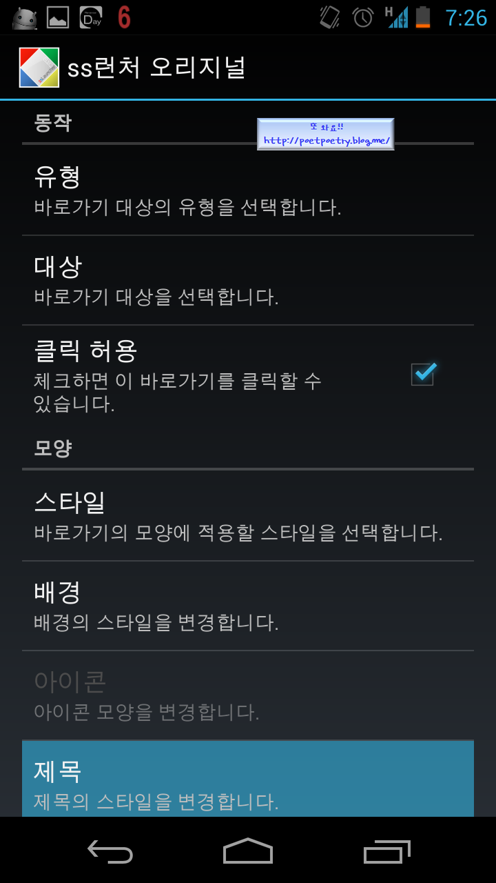스마트폰 안드로이드폰 배경 바탕화면에 글씨 글자 넣기 쓰기 나타내기 방법 어플 Ss Launcher런처 네이버 블로그