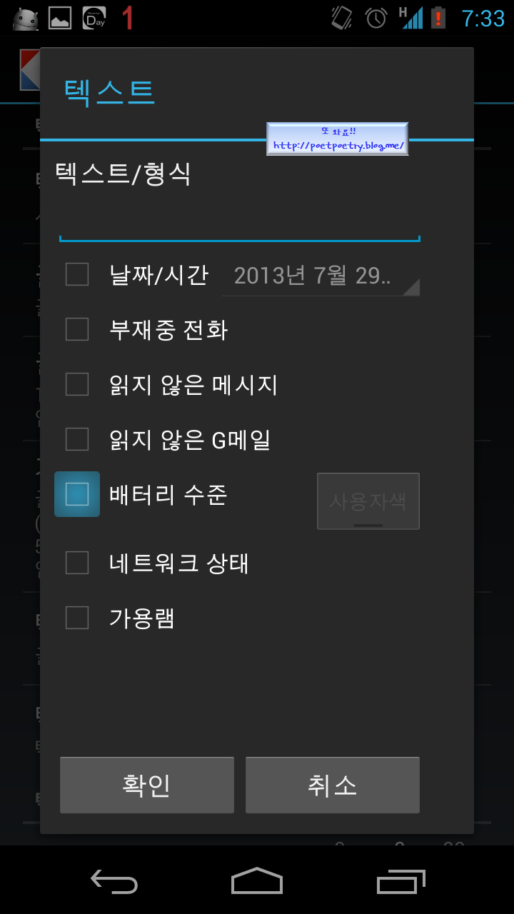 스마트폰 안드로이드폰 배경 바탕화면에 글씨 글자 넣기 쓰기 나타내기 방법 어플 Ss Launcher런처 네이버 블로그