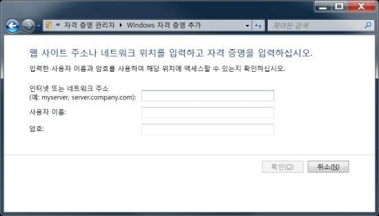 네트워크 공유 폴더 아이디id 암호password 내 자격 증명 기억 문제 In Windows7 네이버 블로그