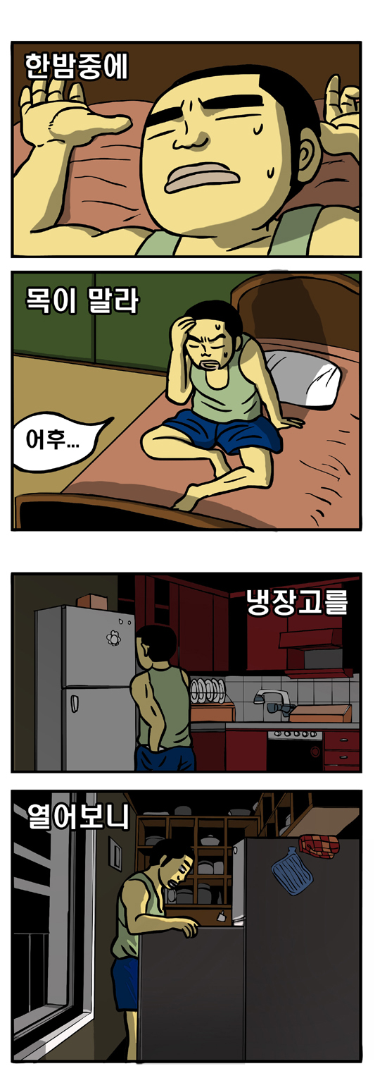 웃긴웹툰모음 재미있는 유머엽기코믹 만화 베스트모음 2~ 트라우마 와탕카 4분요리 외 네이버 블로그