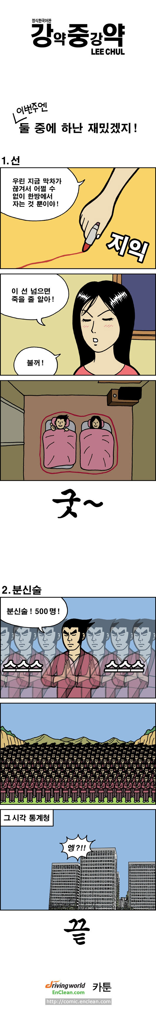 웃긴웹툰모음 재미있는 유머엽기코믹 만화 베스트모음 2~ 트라우마 와탕카 4분요리 외 네이버 블로그