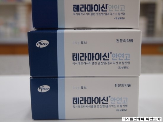 곰약사닷컴 곰돌약국 테라마이신 안연고테라마이신 안연고 사용법테라마이신안연고효능테라마이신안연고여드름테라마이신안연고가격
