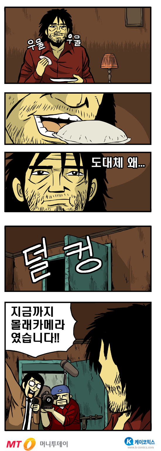 웃긴웹툰모음 재미있는 유머엽기코믹 만화 베스트모음 2~ 트라우마 와탕카 4분요리 외 네이버 블로그