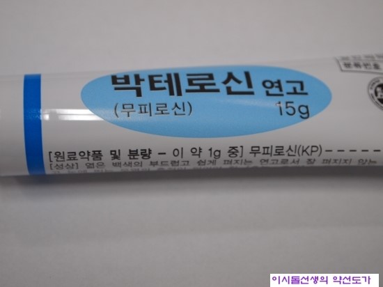 곰약사닷컴 곰돌약국 박테로신박테로신연고박테로신효능박테로신부작용박테로신사용법 네이버 블로그