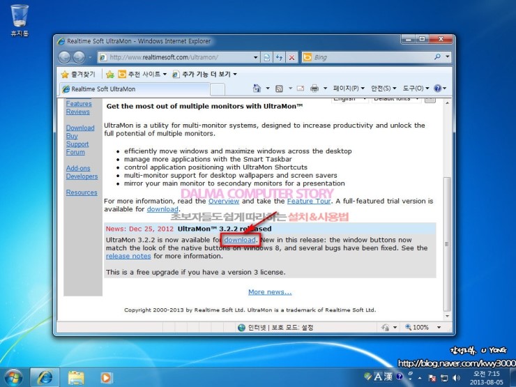 듀얼모니터 프로그램 UltraMon 설치 및 사용법 : 네이버 블로그