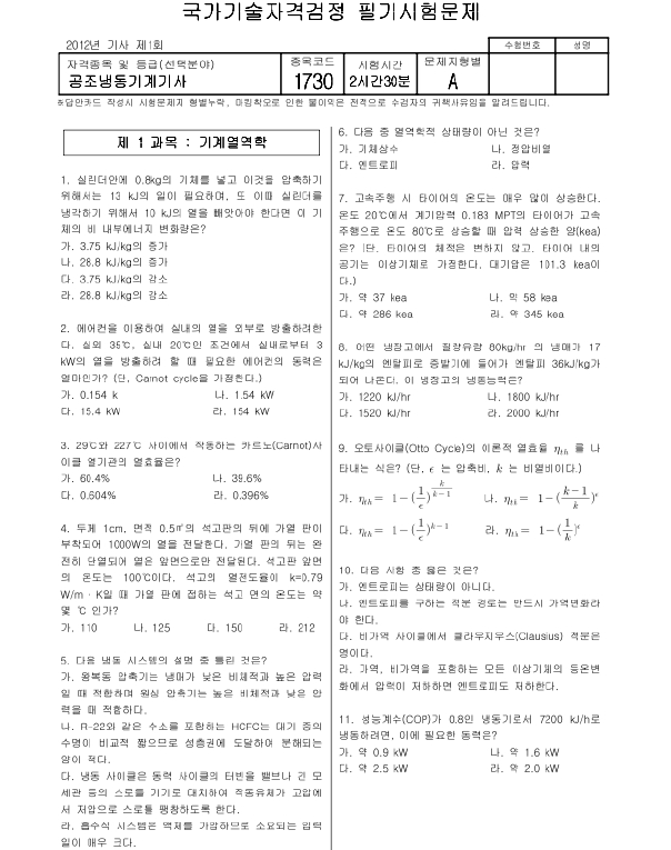 공조냉동기계기사 기출문제 네이버 블로그