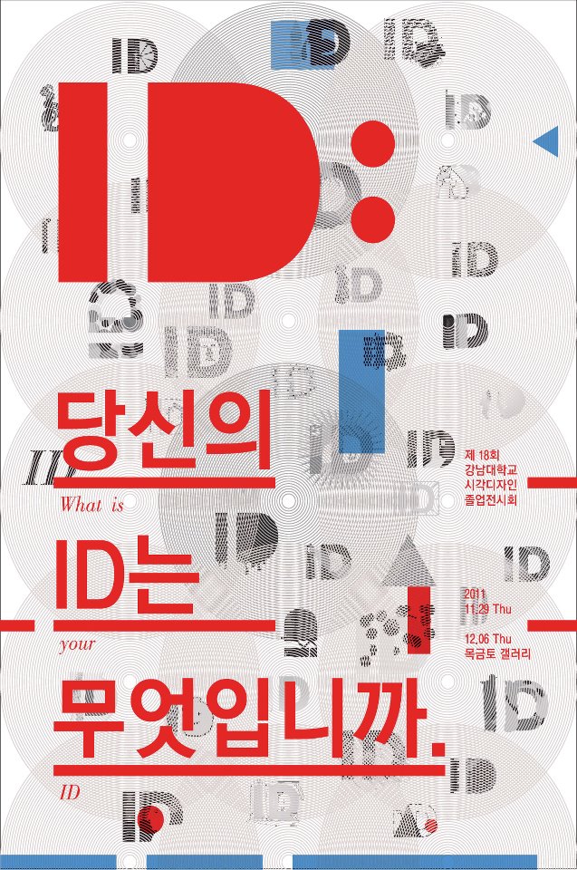 대학졸업전시회 포스터 졸업전시회포스터 디자인입니다 디자인전공 졸업전시 포스터 각종디자인 모음 네이버 블로그