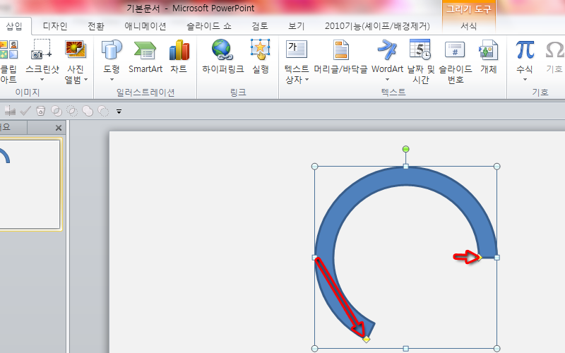 Ppt 강좌 파워포인트 도식 따라 만들기 원형 화살표 프로세스형 네이버 블로그