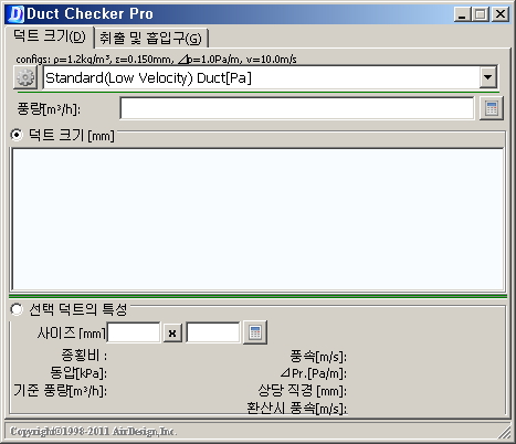 덕트 크기 검산 프로그램 / Duct checker Pro : 네이버 블로그