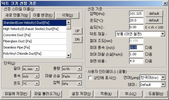 덕트 크기 검산 프로그램 / Duct checker Pro : 네이버 블로그