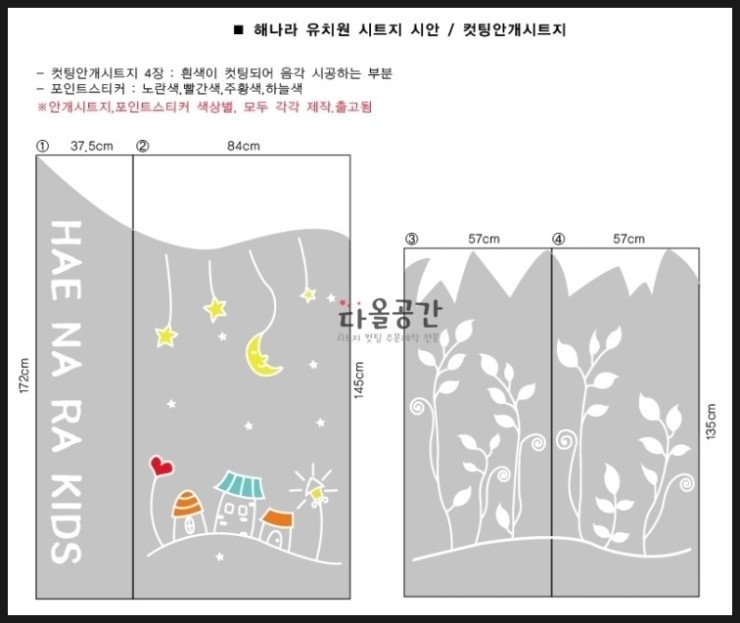 어린이집유치원학교 창문시트지 시안 안개시트지 시공 어린이시설 유리창시트지 제작 컷팅안개시트지 베란다창문시트지 글자