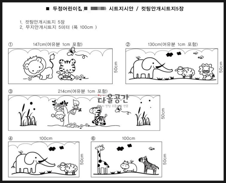 어린이집유치원학교 창문시트지 시안 안개시트지 시공 어린이시설 유리창시트지 제작 컷팅안개시트지 베란다창문시트지 글자