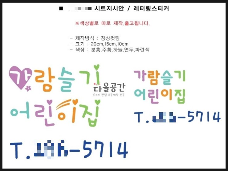 어린이집유치원학교 창문시트지 시안 안개시트지 시공 어린이시설 유리창시트지 제작 컷팅안개시트지 베란다창문시트지 글자