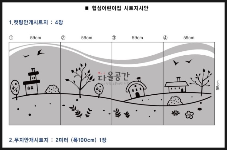 어린이집유치원학교 창문시트지 시안 안개시트지 시공 어린이시설 유리창시트지 제작 컷팅안개시트지 베란다창문시트지 글자