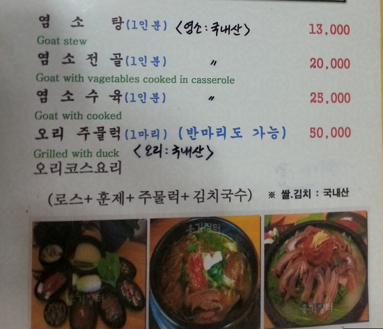 충주흑염소요리맛집주덕맛집옹기장터주덕흑염소맛집주덕오리주물럭전문대곡리흑염소요리전문대곡리오리주물럭전문주덕보양식추천