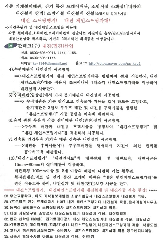 판테크 지진완화장치지진분리장치지진격리장치 내진스타 소화 소방설비배관을 포함하는 건축물의 각종 설비배관 내진설계 및 면진