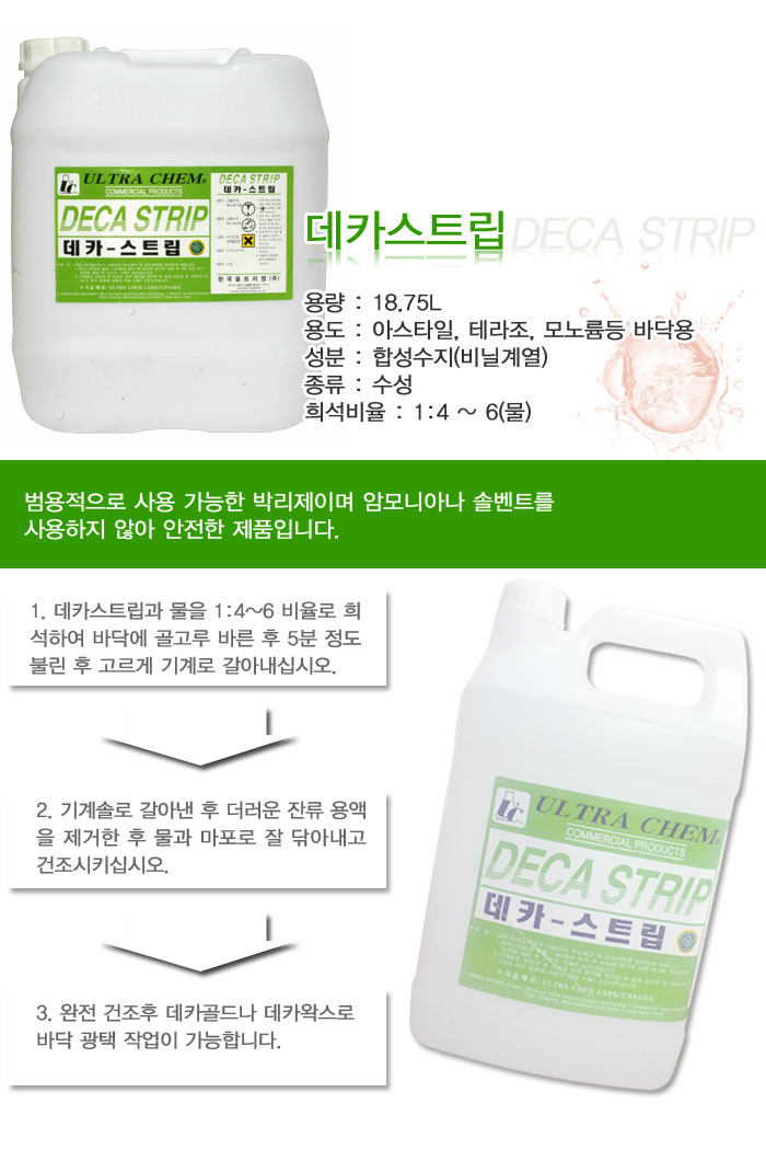 [ 박리제 ] 데카스트립(DECA STRIP) 18.75L : 네이버 블로그