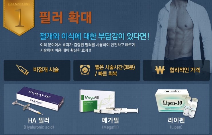 최근 유행 귀두확대 수술 영등포 쿨맨남성의원영등포 남성의원 영등포 비뇨기과 네이버 블로그