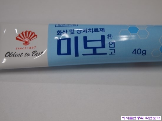 곰약사닷컴 곰돌약국 미보미보연고미보연고 가격화상연고화상연고 미보미보연고 효능미보연고 부작용미보연고 사용법
