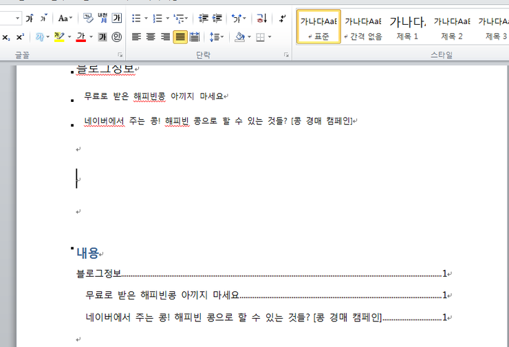 Ms워드로 목차만드는방법안양하나컴퓨터학원 지원쌤 네이버 블로그