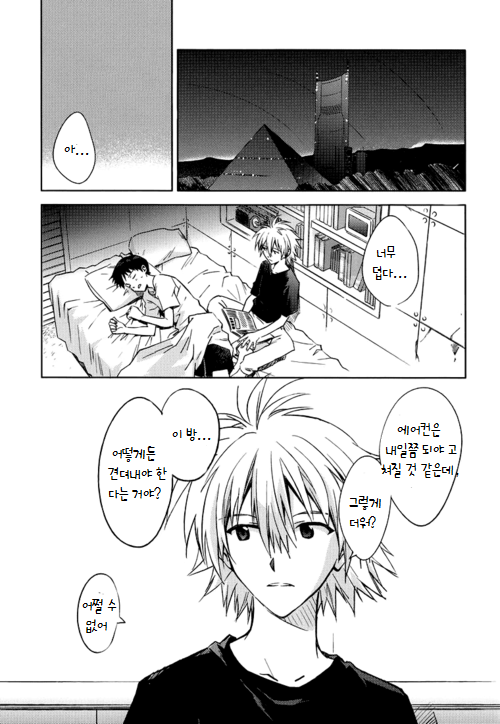 [에반게리온 동인지 번역] (카오신) lock'n up! : 네이버 블로그